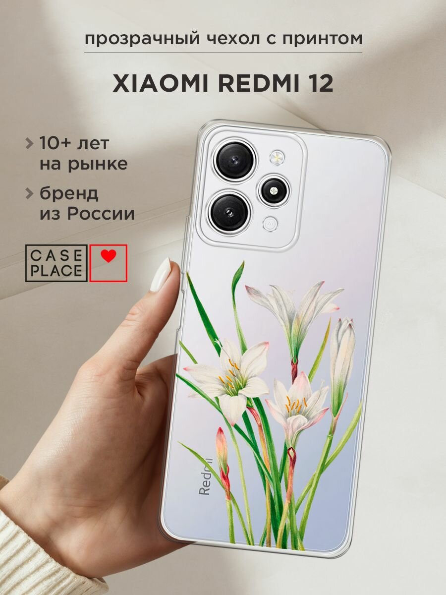 Чехол на Xiaomi Redmi 12 / Сяоми Редми 12 с принтом "White lily", прозрачный
