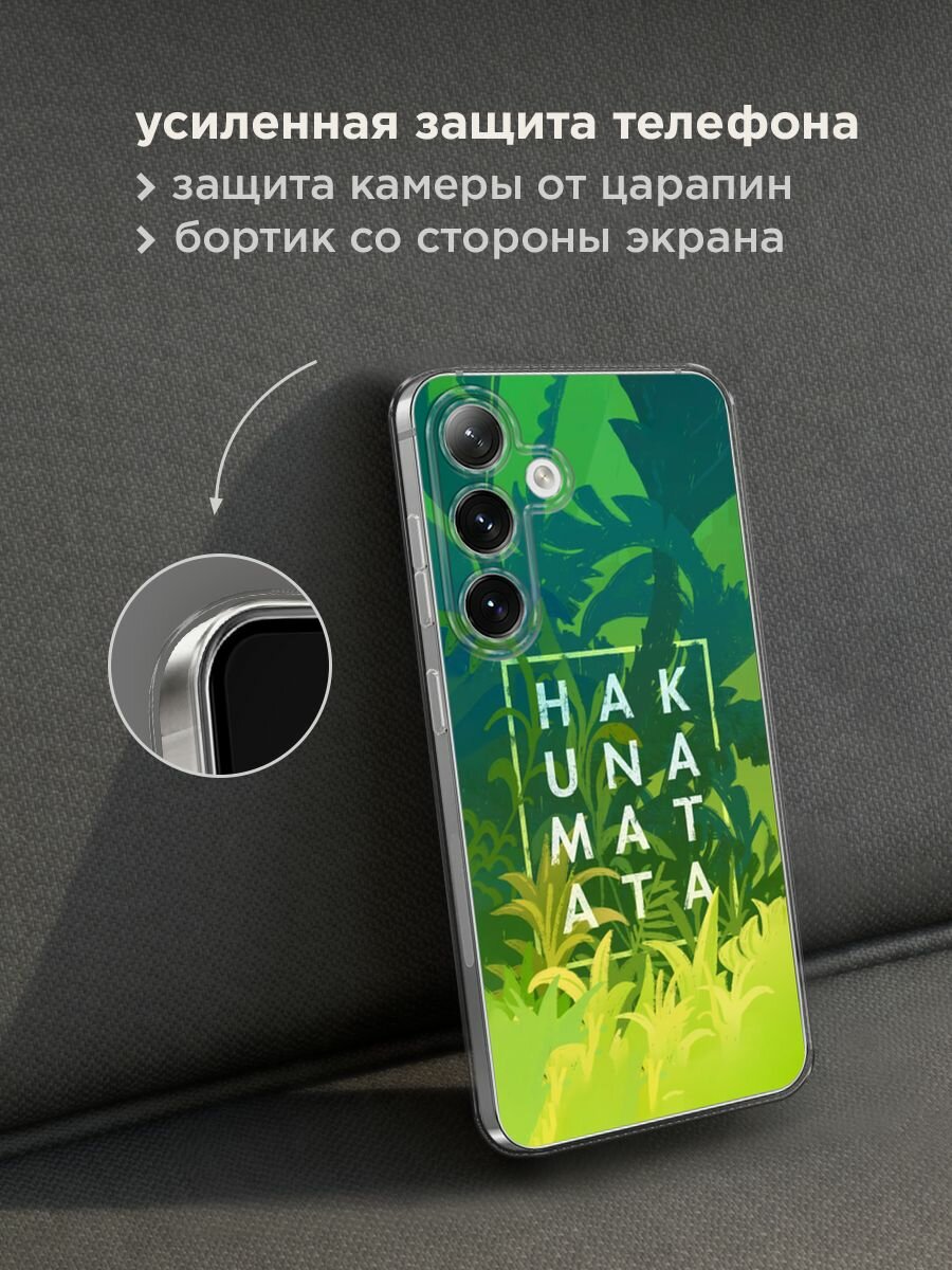 Чехол на Samsung Galaxy S24 / Самсунг S24 с принтом Акуна Матата — фото 1