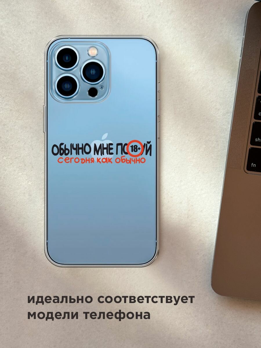 Чехол на Apple iPhone 13 Pro / Айфон 13 Про с принтом "Обычно все равно", прозрачный — фото 1