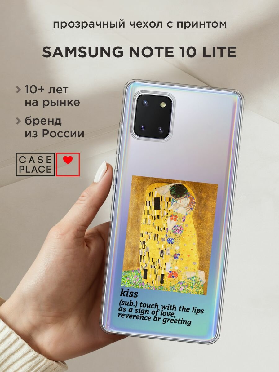 Чехол на Samsung Galaxy Note 10 Lite / Самсунг Гэлакси Нот 10 Лайт с принтом "The kiss", прозрачный
