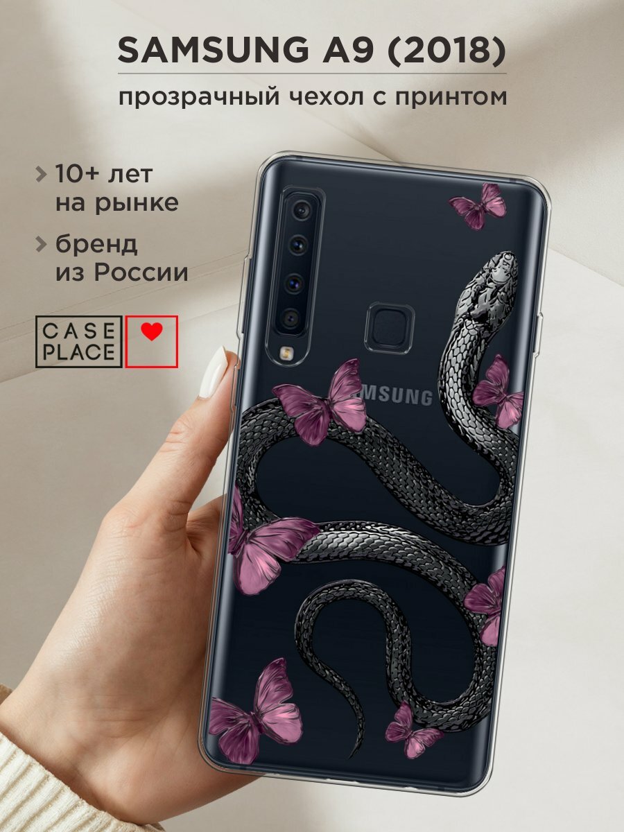 Чехол на Samsung Galaxy A9 2018 / Самсунг Галакси А9 2018 с принтом "Snake and butterflies 2"