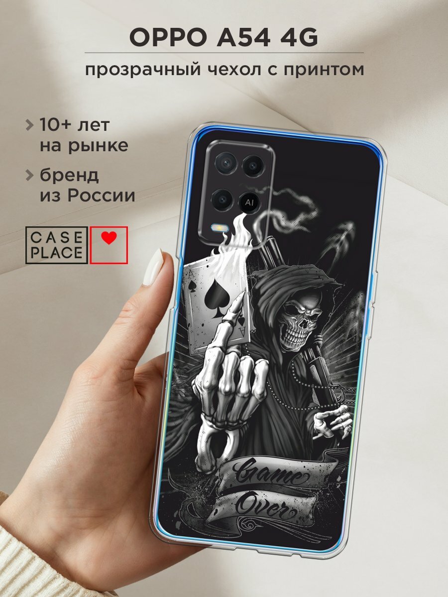 Силиконовый чехол на Oppo A54 / Оппо A54 с принтом "Игра закончена"