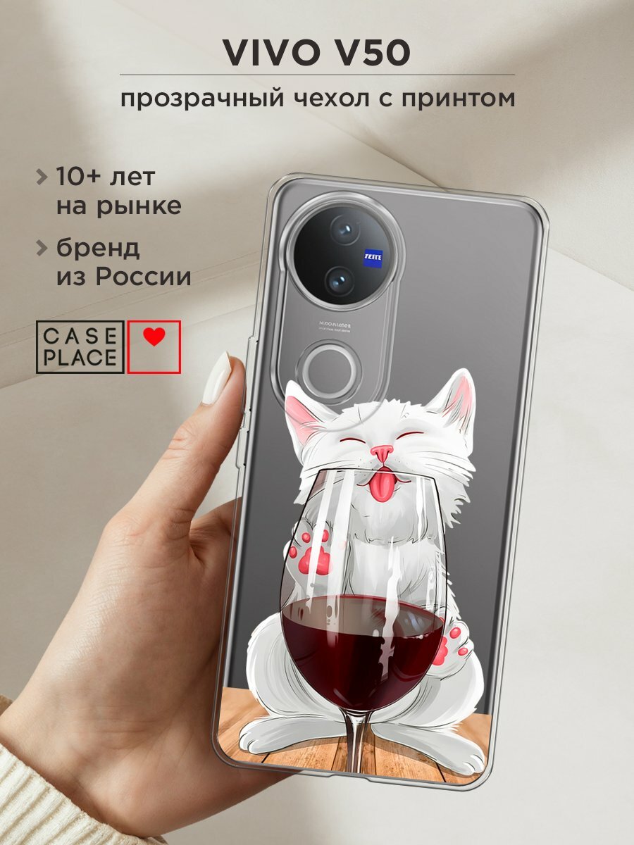 Чехол на Vivo V50 / Виво V50 с принтом "Кот с бокалом", прозрачный