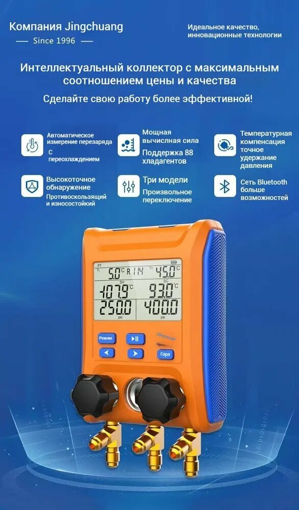 Манометрический коллектор с цифровым дисплеем Elitech LMG-10W