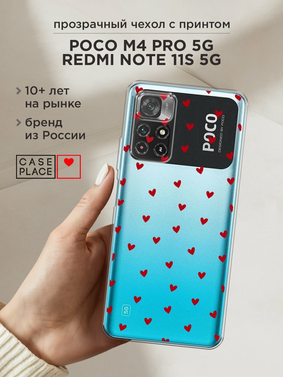 Чехол на Xiaomi Poco M4 Pro 5G/Redmi Note 11S 5G / Сяоми Поко М4 Про 5G с принтом "Red hearts", прозрачный