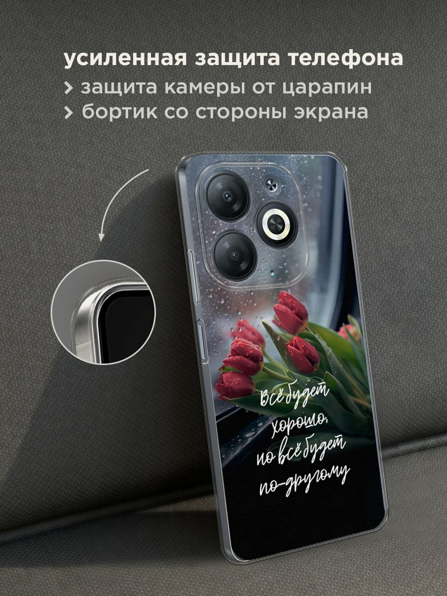 Чехол на Infinix Smart 8 Plus / Инфиникс Смарт 8 Плюс с принтом "Всё будет хорошо" — фото 1