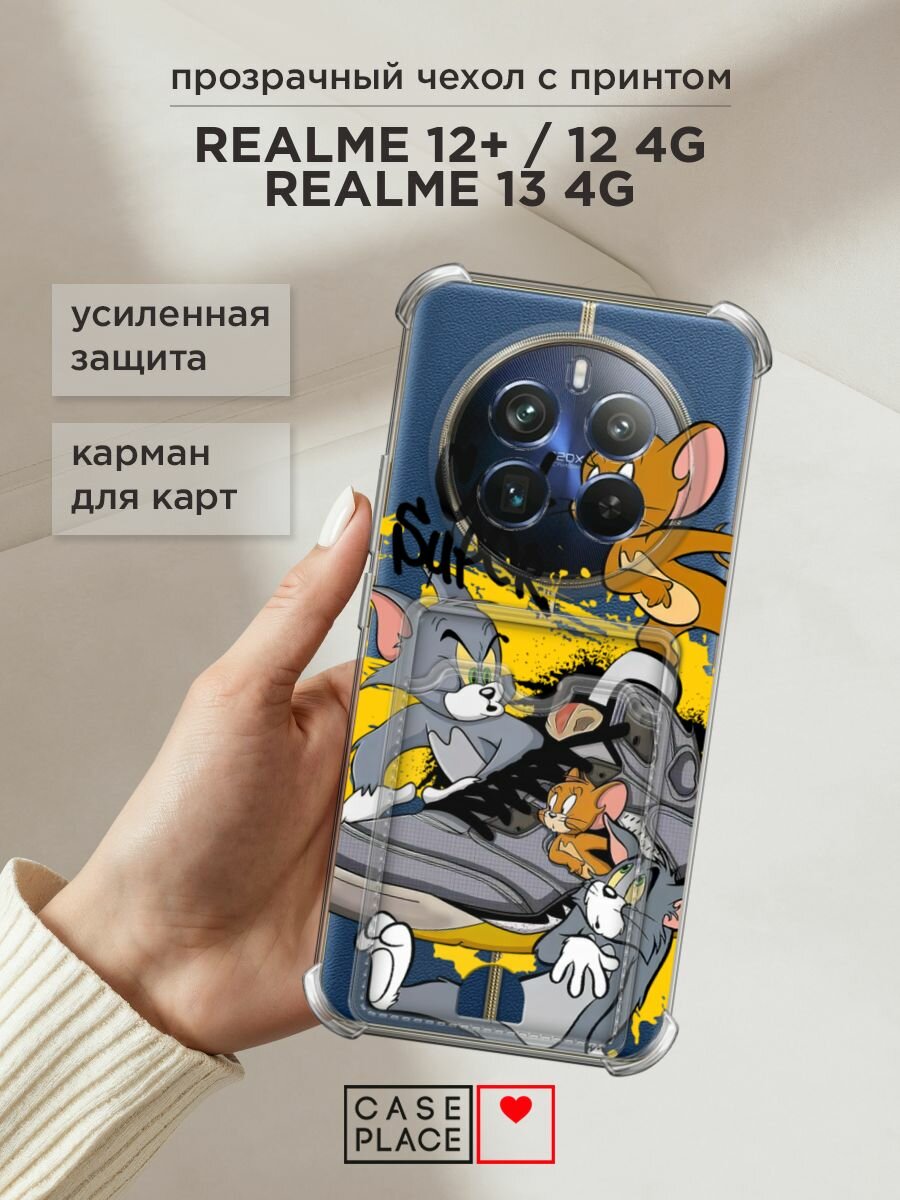 Чехол на Realme 12+/12 4G/13 4G (Реалми 12 Плюс/12 4G/13 4G) с картой и принтом "Том, Джерри и кроссовок"