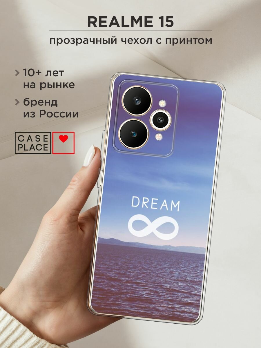 Чехол на Realme 15 / Реалми 15 с принтом "Dream бесконечность"