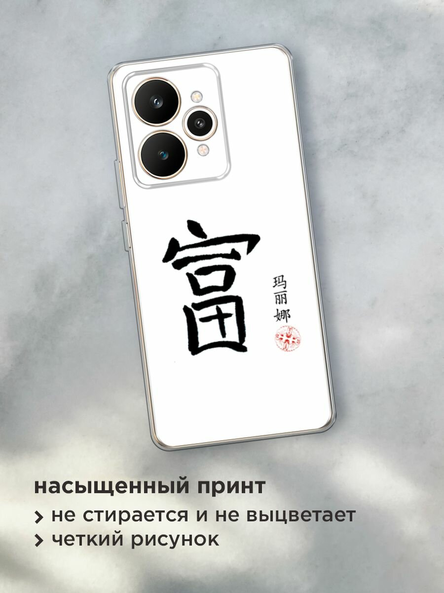 Силиконовый чехол на Realme 15 / Реалми 15 с принтом "Богатство 1" — фото 1