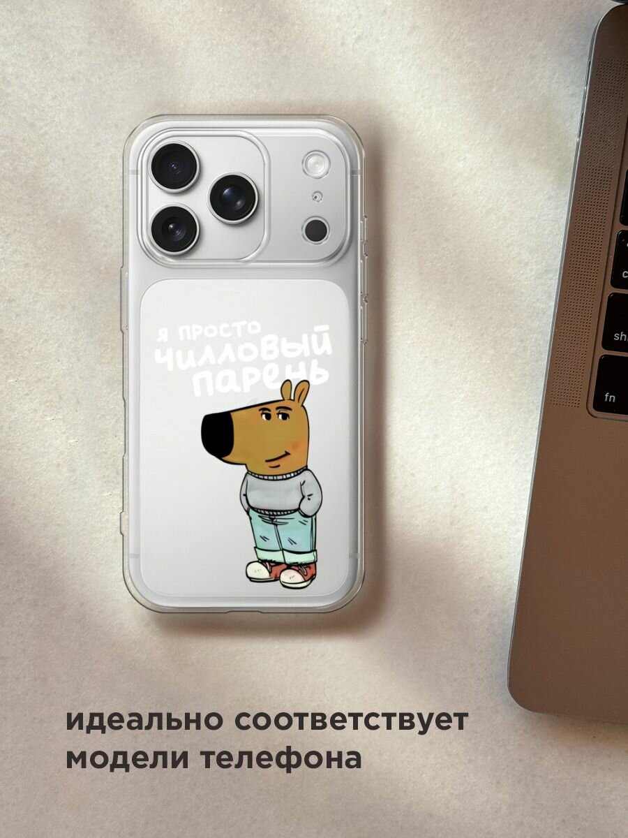 Чехол на Apple iPhone 17 Pro / Айфон 17 Про с принтом "Чилловый парень белый", прозрачный — фото 1
