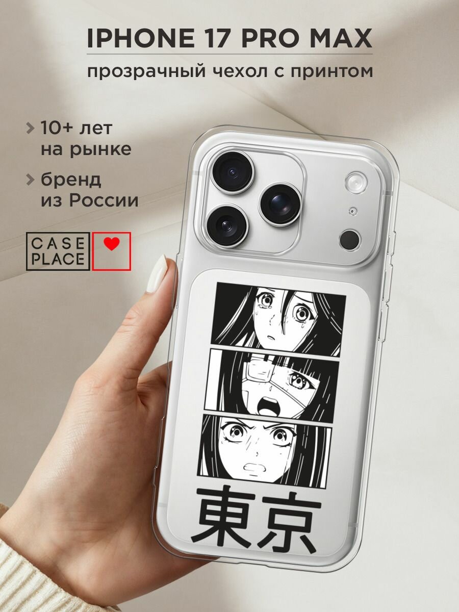 Чехол на Apple iPhone 17 Pro Max / Айфон 17 Про Макс с принтом "Tokyo girls", прозрачный