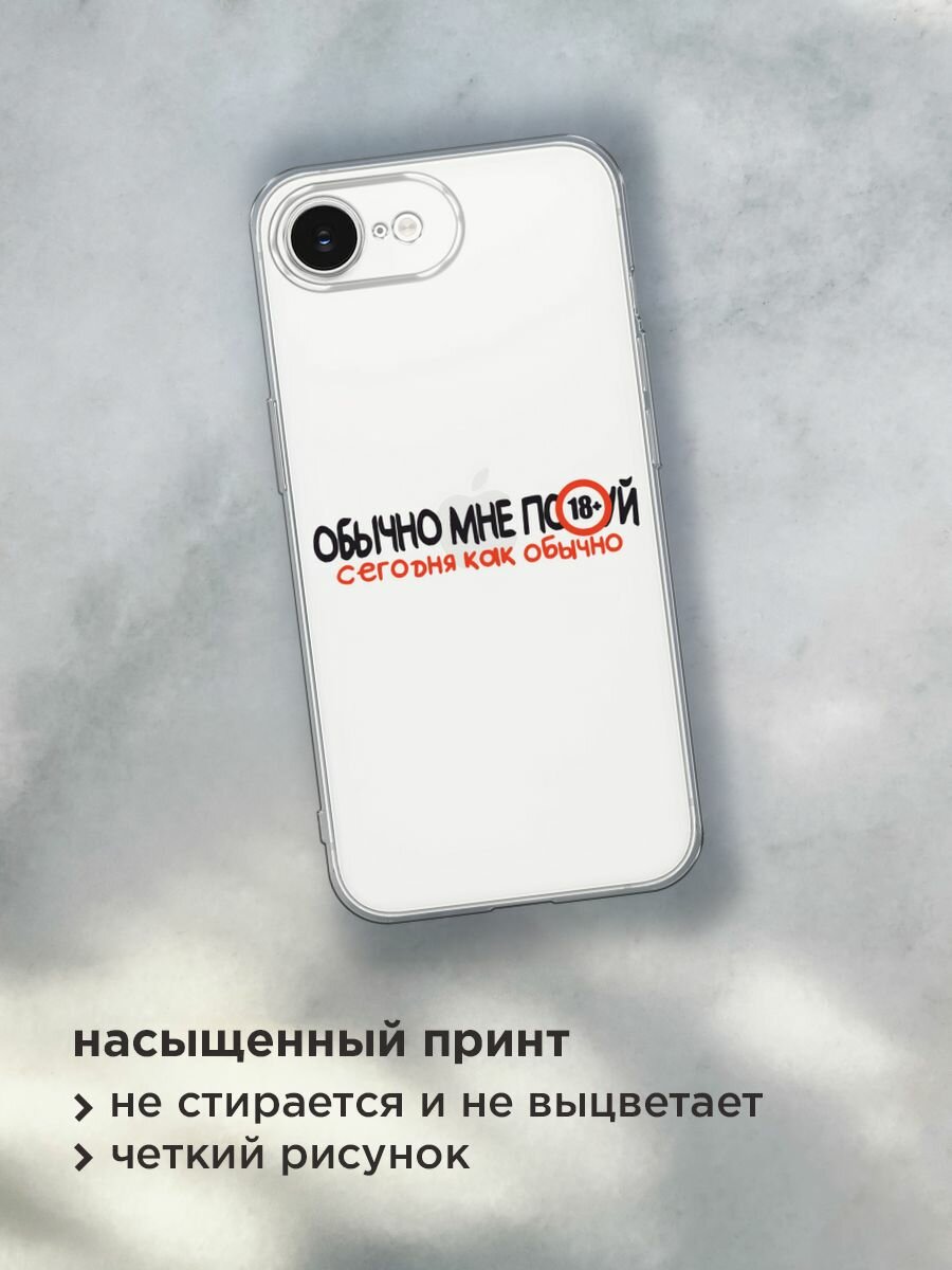 Чехол на Apple iPhone 16e/17e / Айфон 16е/17e с принтом "Обычно все равно", прозрачный — фото 1