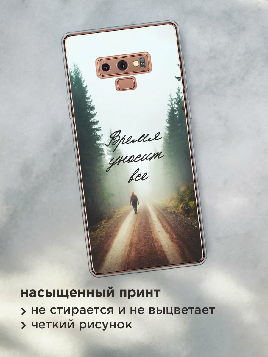 Чехол на Samsung Galaxy Note 9 / Самсунг Галакси Нот 9 с принтом "Время уносит все" — фото 1