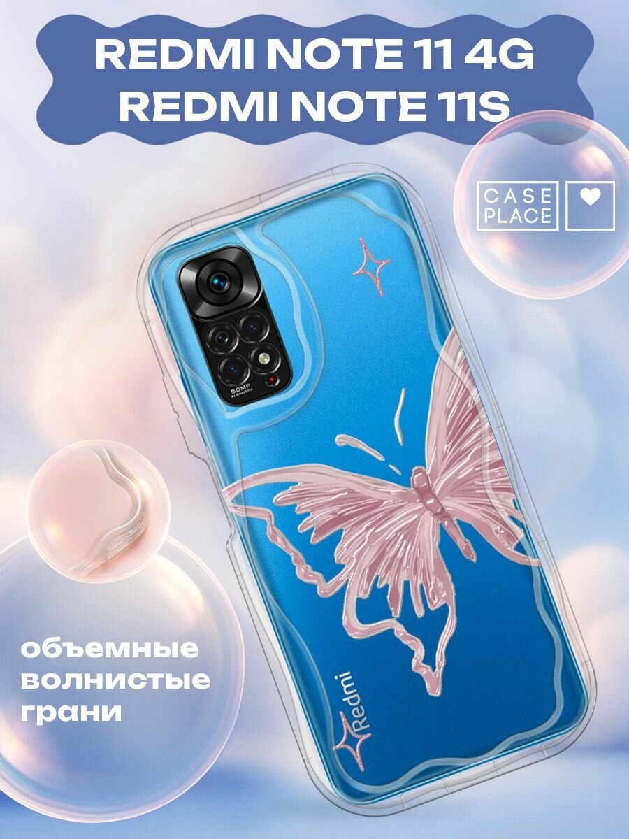 Чехол на Xiaomi Redmi Note 11 4G Global/Redmi Note 11S / Редми нот 11/11S с принтом Розовая бабочка 2
