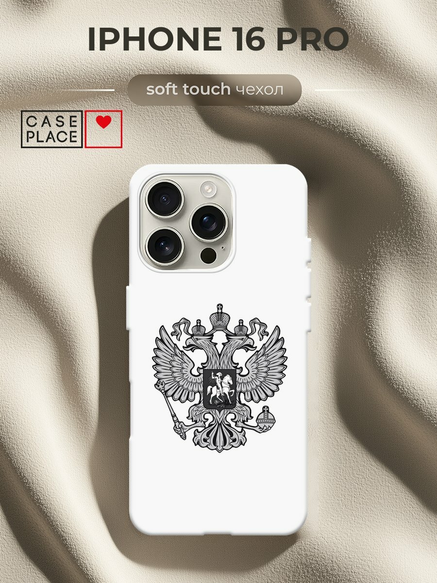 Чехол на Apple iPhone 16 Pro / Айфон 16 Про с принтом "Герб России серый"