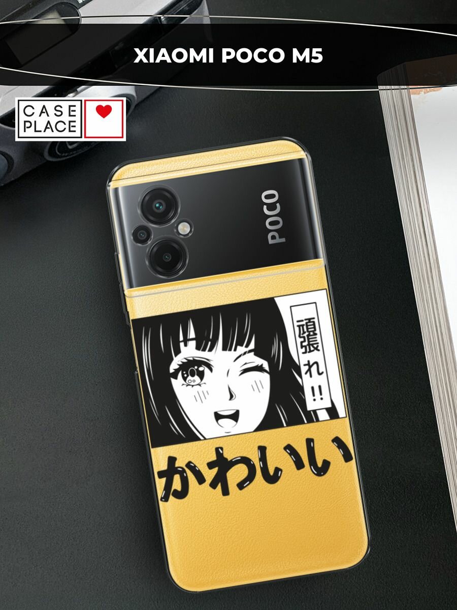 Чехол на Xiaomi Poco M5 / Сяоми Поко M5 с принтом "Cute anime girl", прозрачный