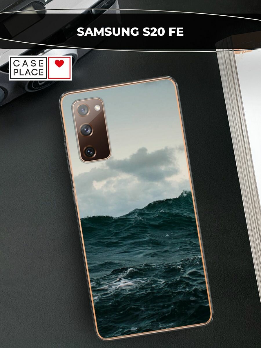 Чехол на Samsung Galaxy S20 FE / Самсунг Галакси S20 FE с принтом "Волны 11"