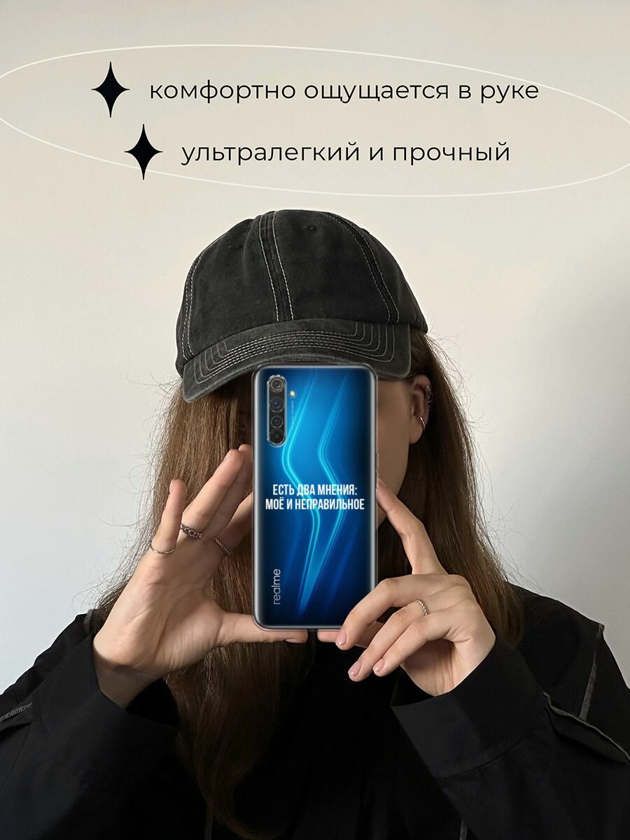 Чехол на Realme 6 Pro / Реалми 6 Про с принтом "Два мнения", прозрачный — фото 1