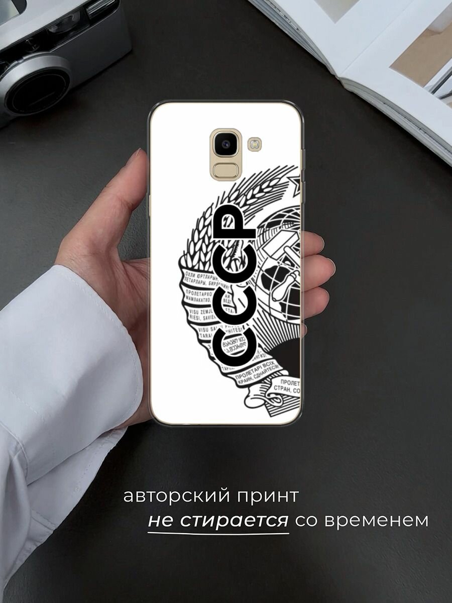 Чехол на Samsung Galaxy J6 2018 / Самсунг Галакси Джей 6 2018 с принтом "Герб СССР" — фото 1