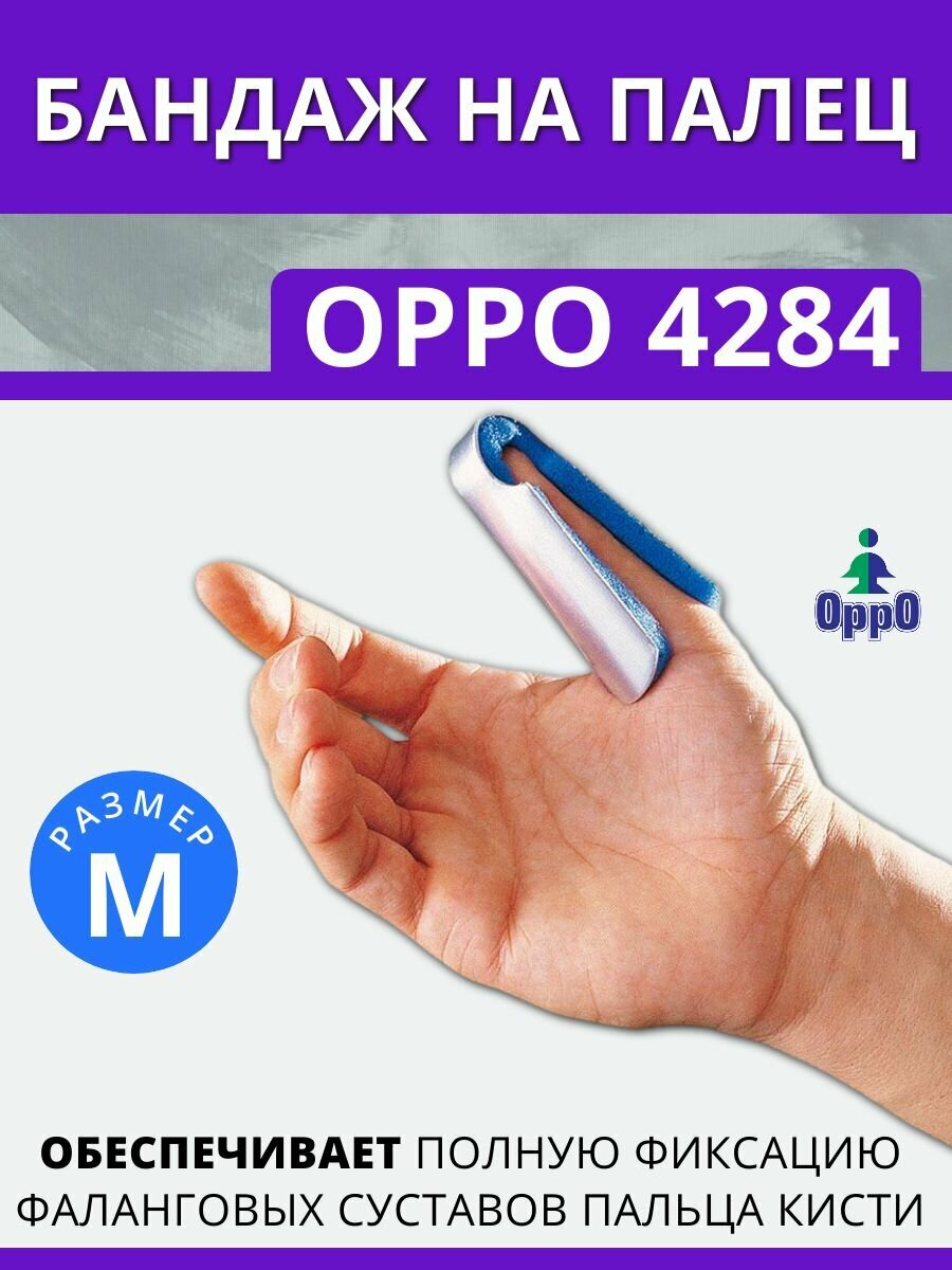 Ортез на палец орро 4284, M