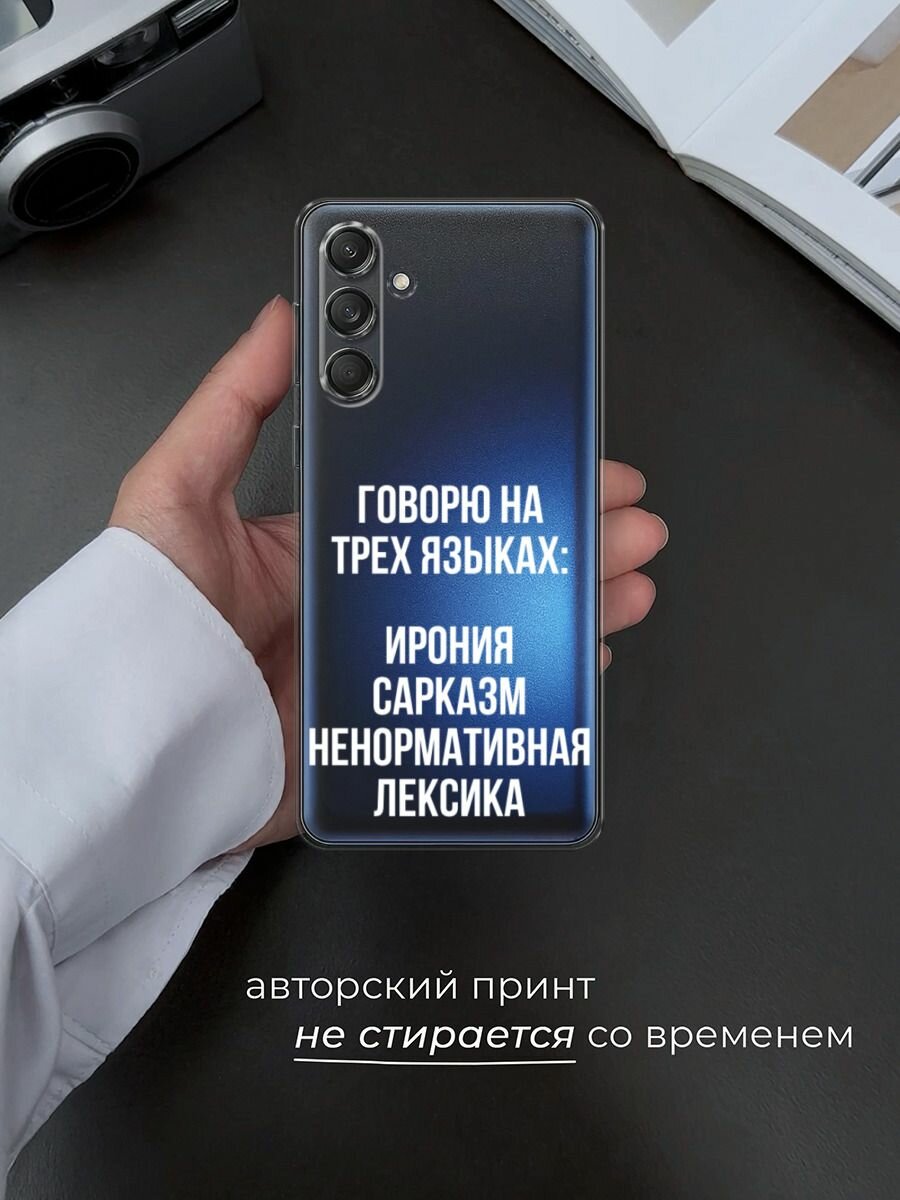 Чехол на Samsung Galaxy M55 / Самсунг M55 с принтом "Мои языковые способности", прозрачный — фото 1
