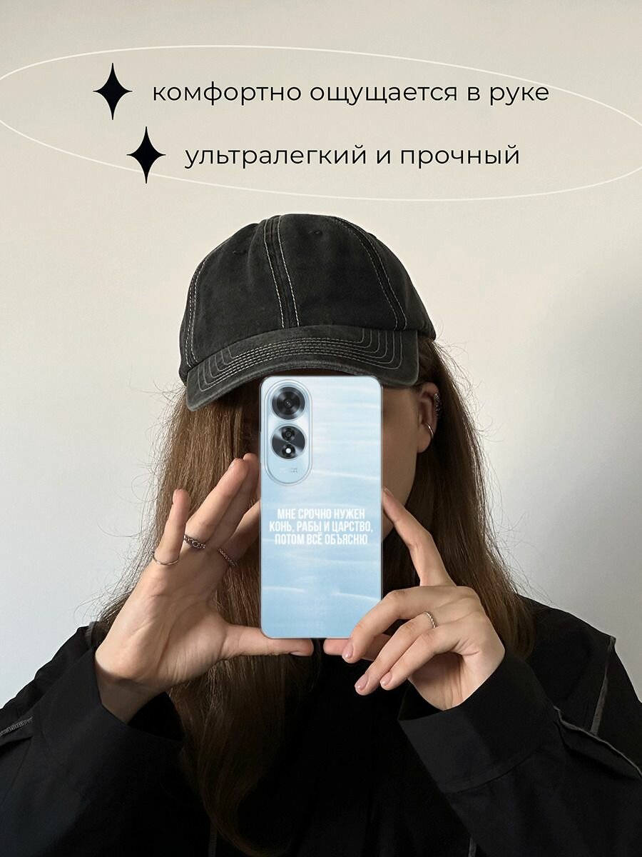 Чехол на Oppo A60 / Оппо А60 с принтом "Мне срочно нужно все", прозрачный — фото 1