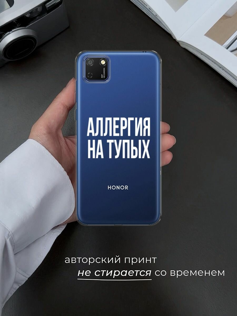 Чехол на Honor 9S/Huawei Y5p / Хонор 9S/Хуавей Y5p с принтом "Аллергия на тупых", прозрачный — фото 1