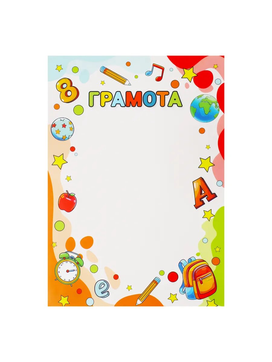 Грамота А4