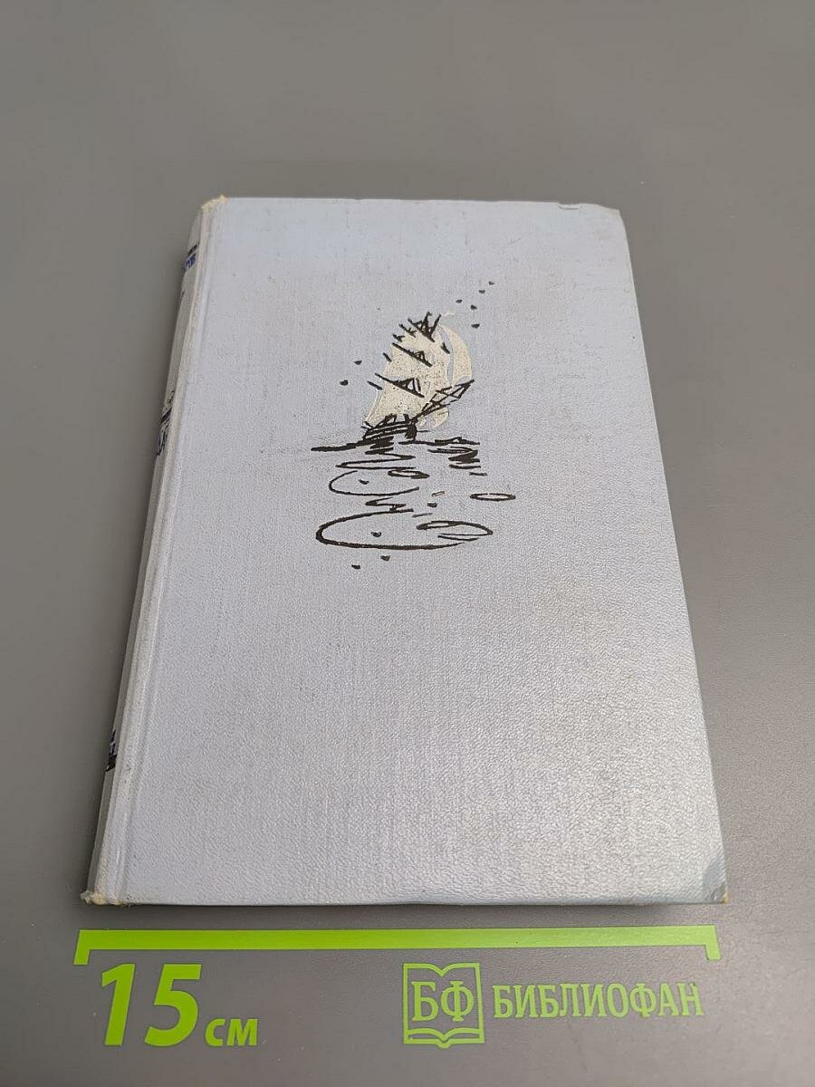 Фрегат «Паллада». Том II