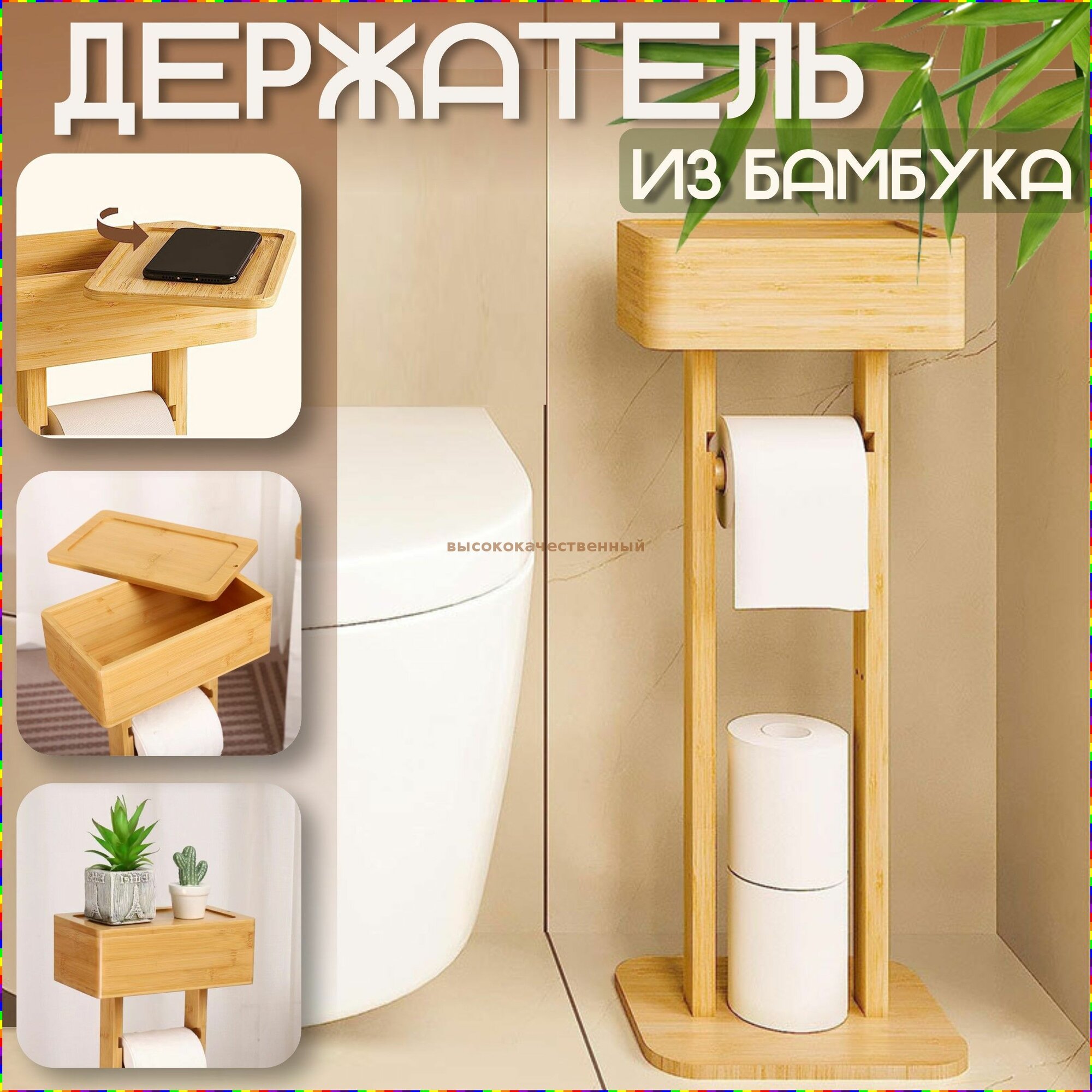 Универсальная напольная стойка для хранения в туалете