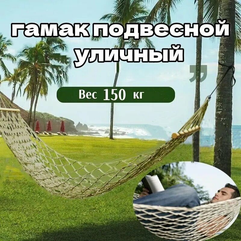 Гамак, 110х220 см