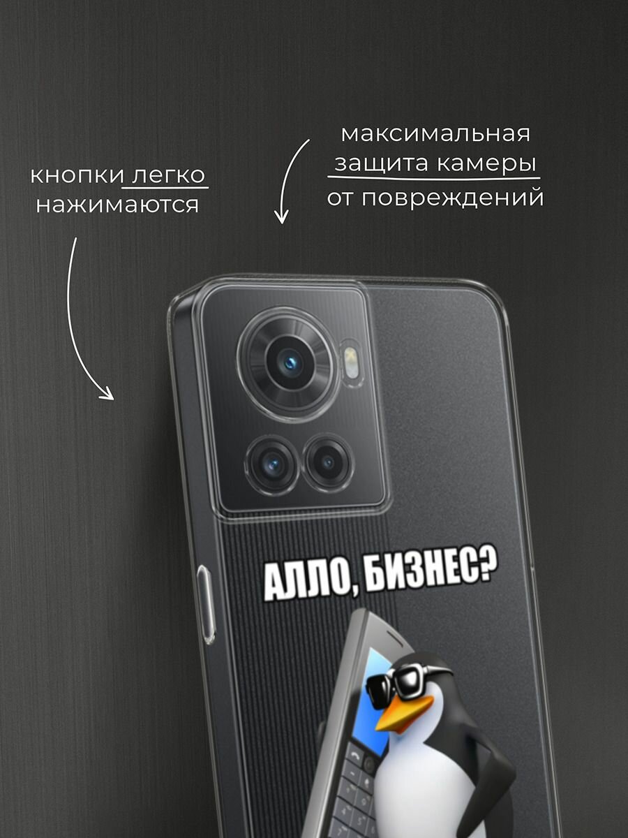 Чехол на OnePlus 10R/Ace / Ван Плас 10R/Ace с принтом "Алло, бизнес?", прозрачный — фото 1