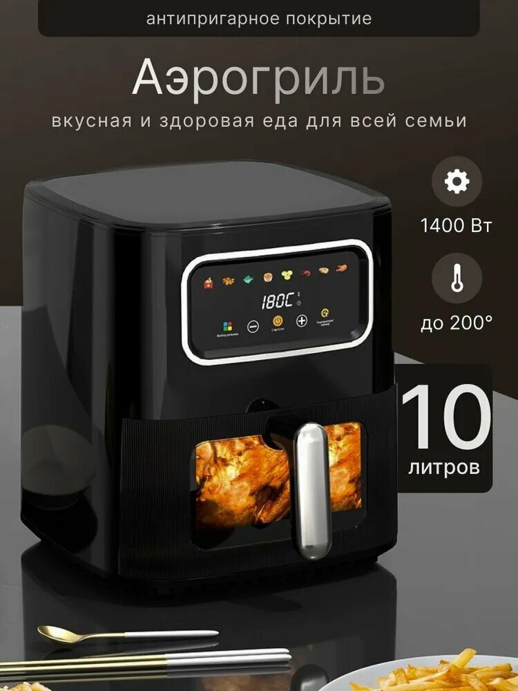 Аэрогриль Аэрогриль, черный