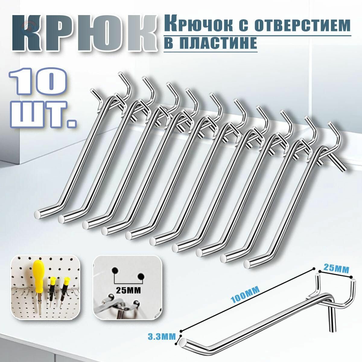 Перфопанель с крючками, настенная металлическая система хранения инструментов для гаража, мастерской, дома и дачи, комплект из 10 универсальных крючков