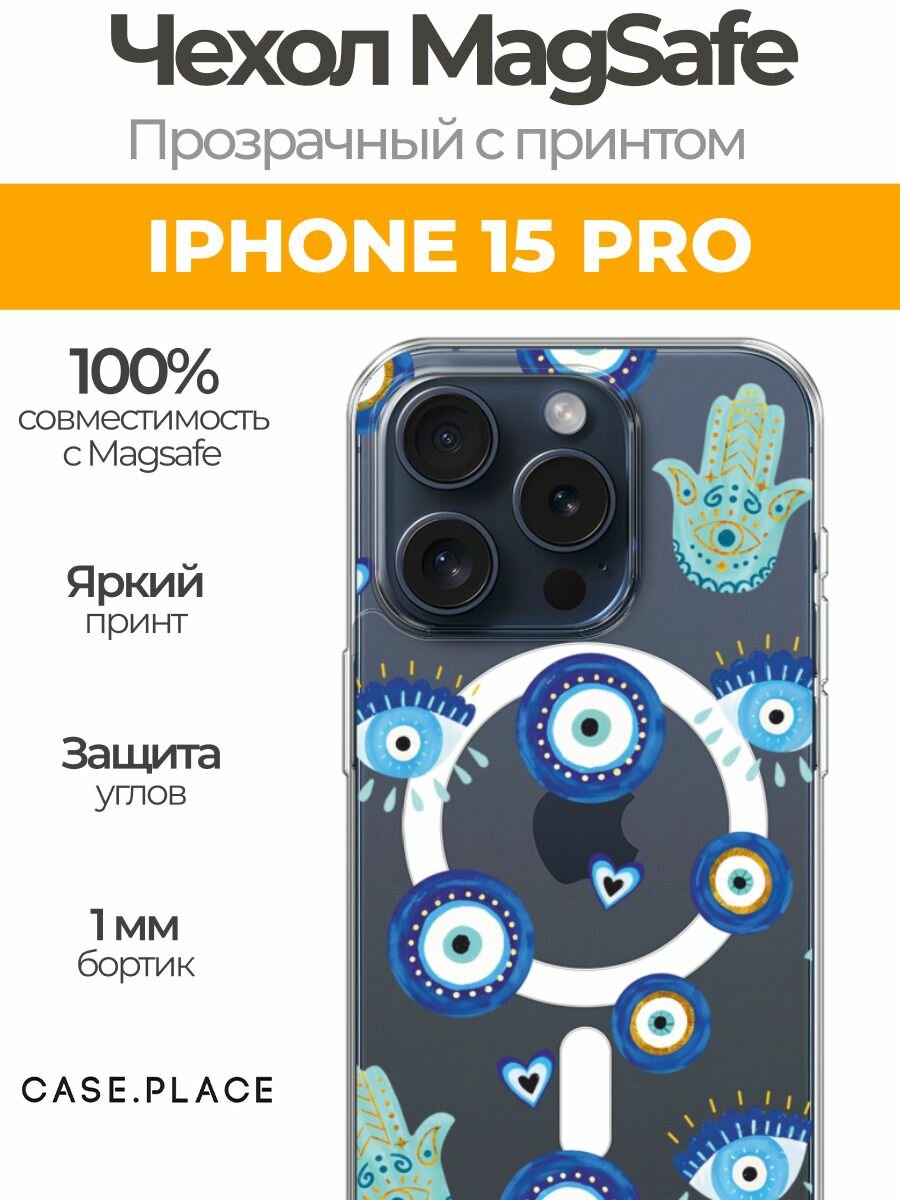 Чехол на Apple iPhone 15 Pro (Айфон 15 Про) MagSafe с магнитом "Оберег"