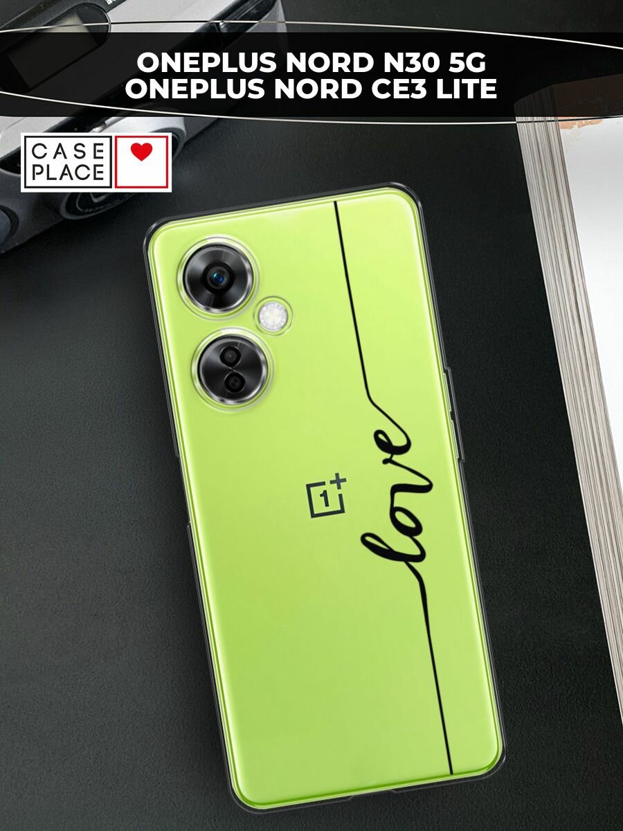Чехол на OnePlus Nord N30 5G/CE3 LITE / Ван Плас Норд N30 5G/CE3 LITE с принтом "Красивая любовь надпись", прозрачный