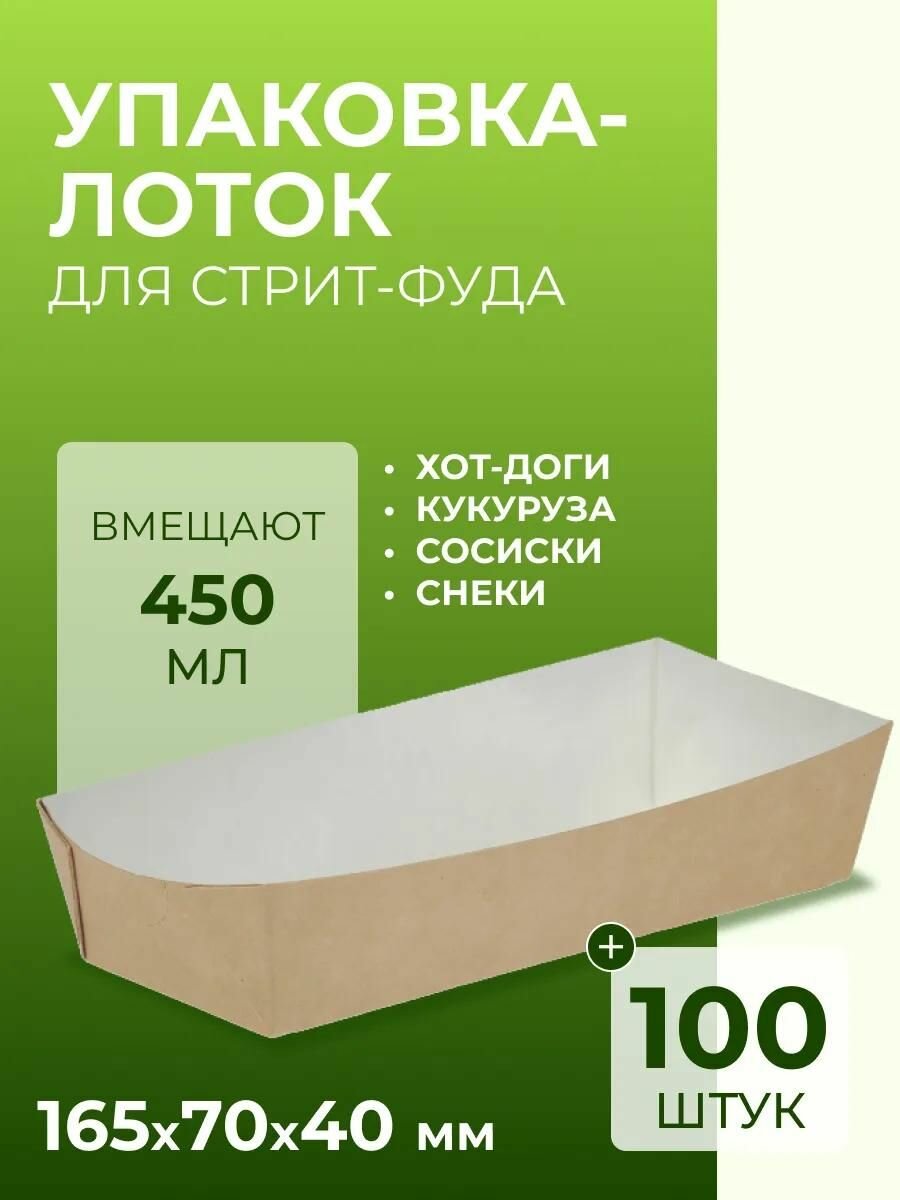 Лотки одноразовые для хот догов