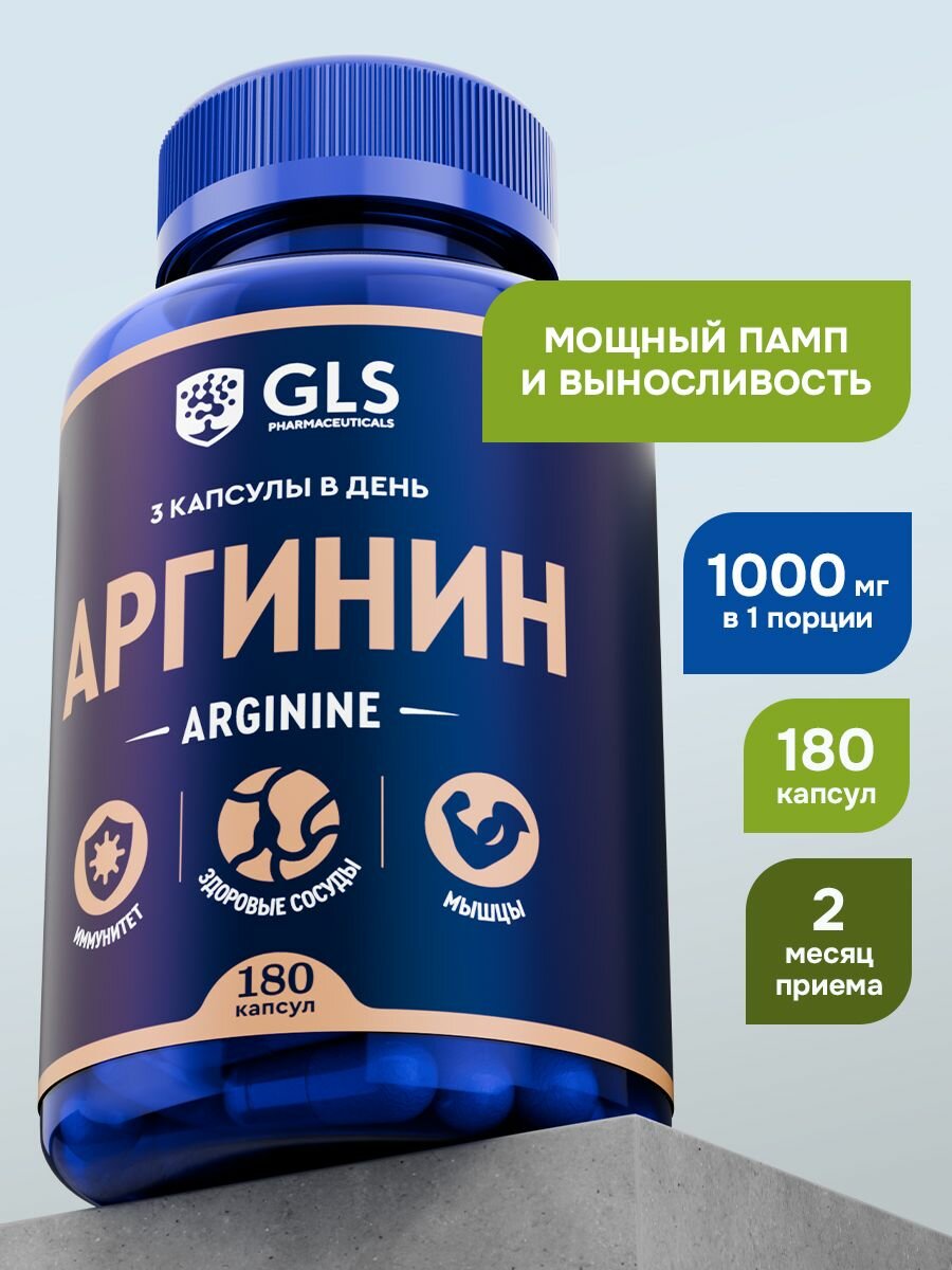 Аргинин 1000 мг (аминокислота arginine), спортивное питание/бад для мышц и мужского здоровья/витамины, 180 капсул
