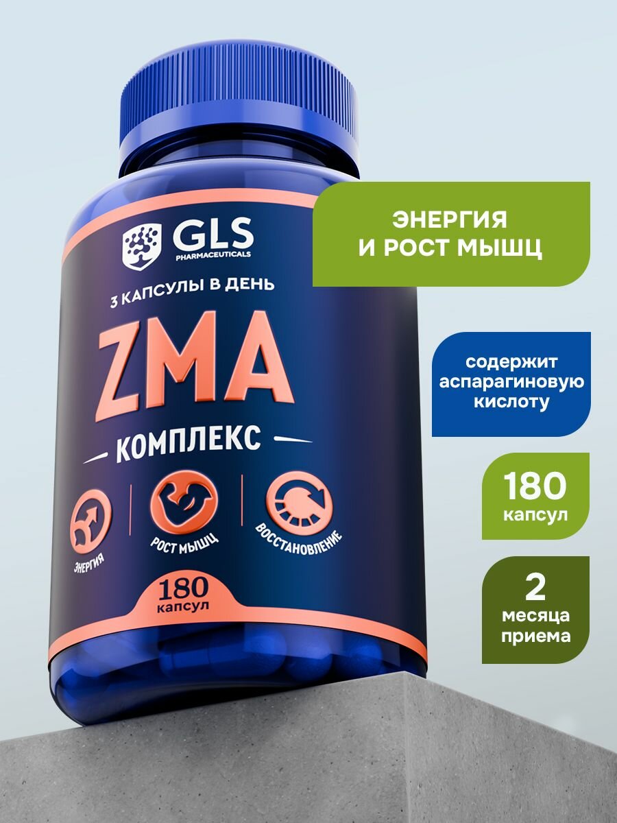 Биологически активная добавка к пище ZMA комплекс GLS , 180 капсул (капсулы по 400 мг).