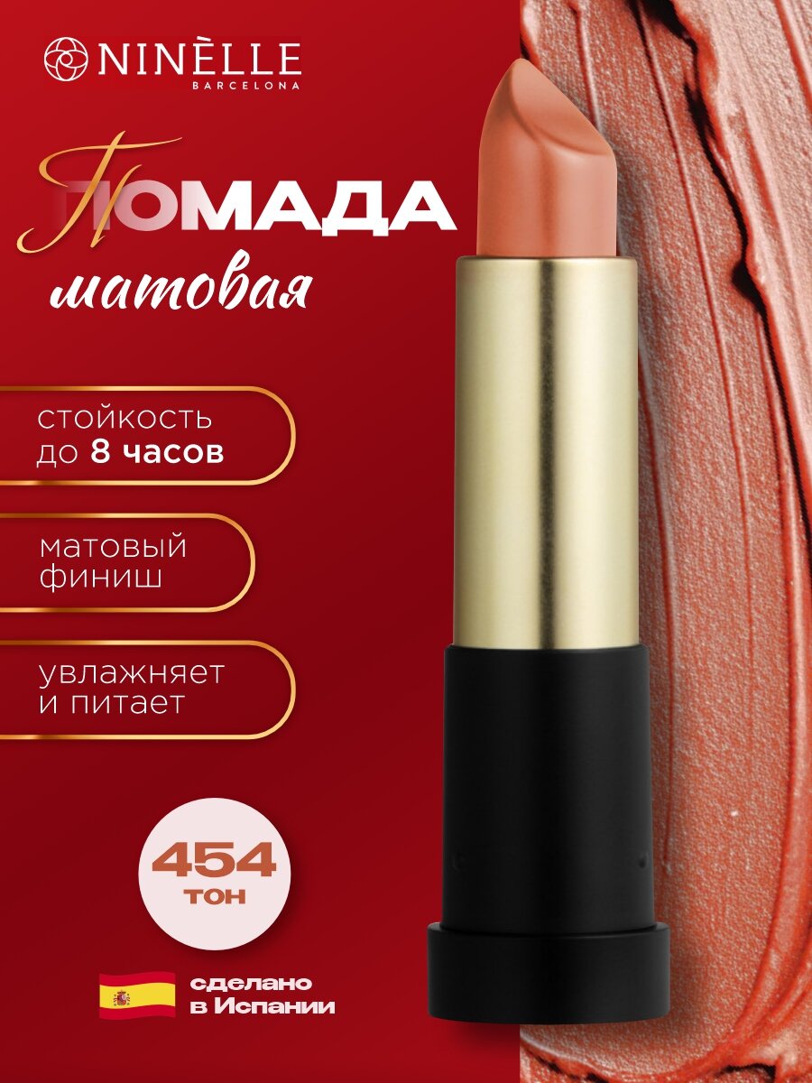 Помада для губ Ninelle стойкая матовая Deseo оттенок 454 нюдовый