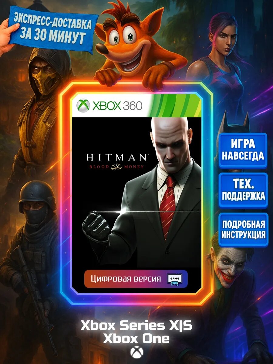 Hitman: Blood Money One, Series X|S | Экшен и приключения | Английский язык | Цифровая версия
