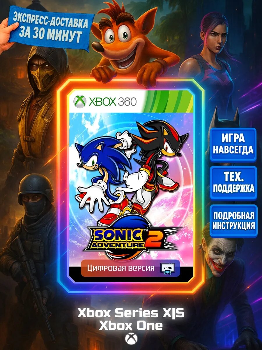 Sonic Adventure 2 One, Series X|S | Экшен и приключения | Английский язык | Цифровая версия