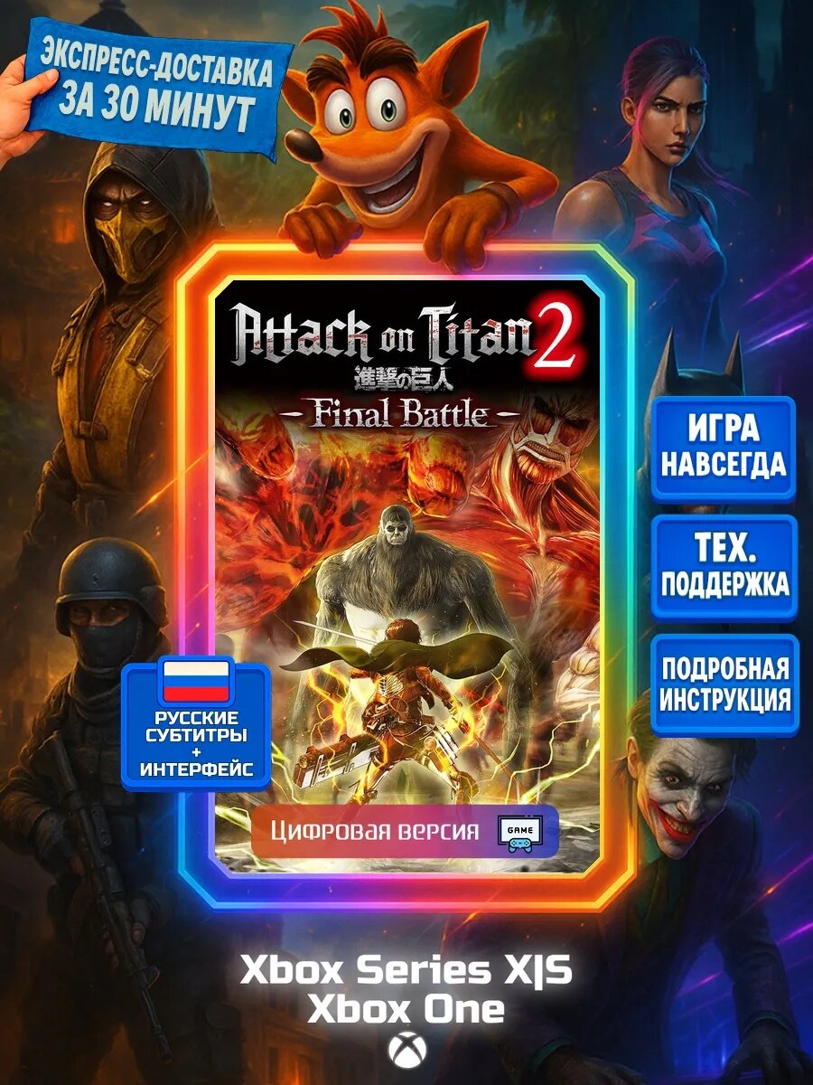 Attack on Titan 2: Final Battle One, Series X|S | Экшен и приключения | Русский интерфейс | Цифровая версия