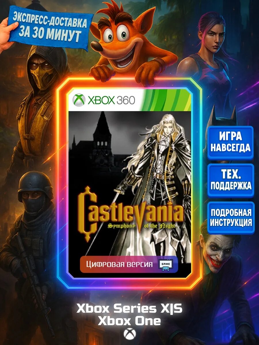 Castlevania: SOTN One, Series X|S | Экшен и приключения | Английский язык | Цифровая версия