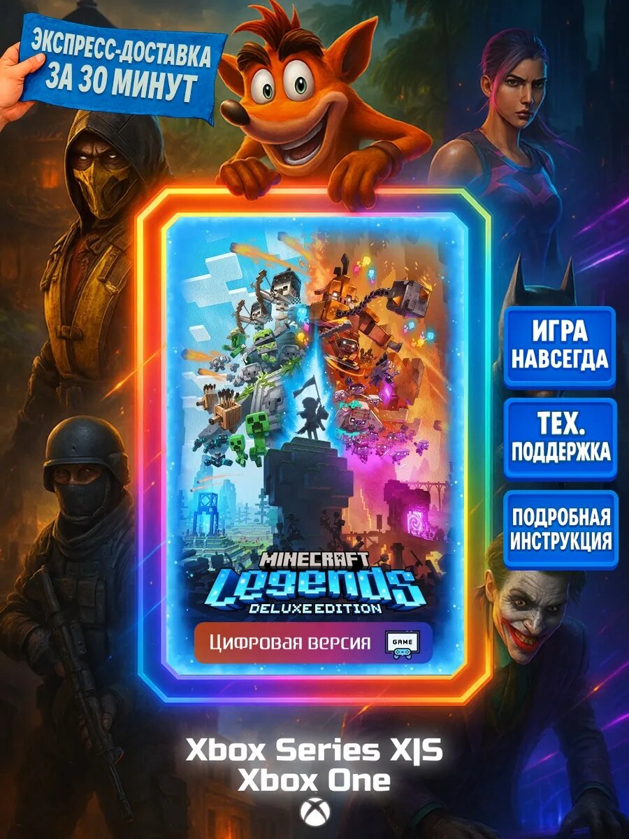 Minecraft Legends Del Ed One, Series X|S | Экшен и приключения | Английский язык | Цифровая версия