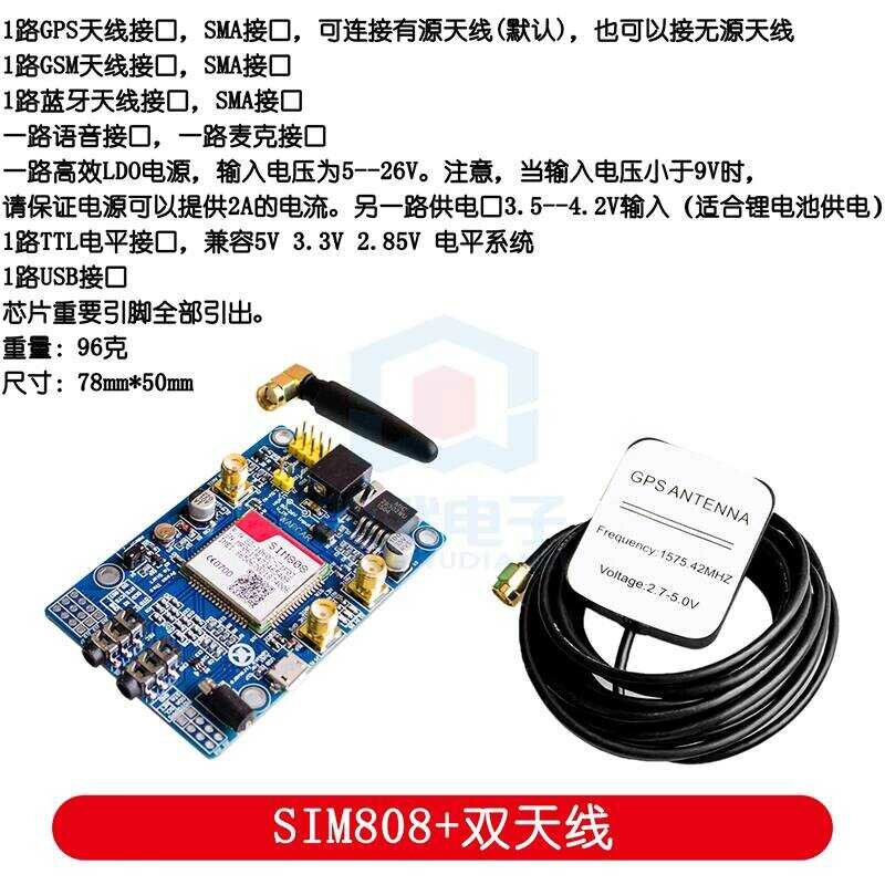Модуль SIM808 Заменяет 908 GSM GPRS GPS Позиционирование SMS Данные Тип опции доставки: SIM808+сдвумяантеннами