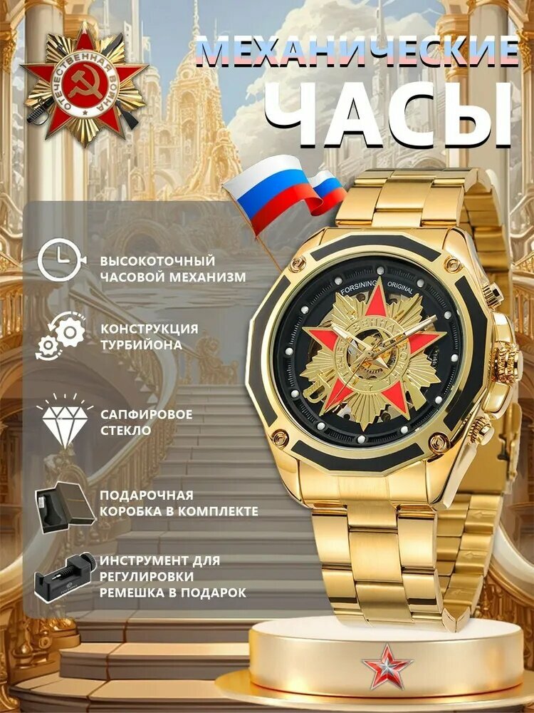 Forsining Часы наручные Механические Мужские часы с орденом СССР