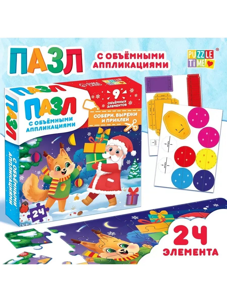 Пазлы для детей с аппликациями Подарки, 24 детали