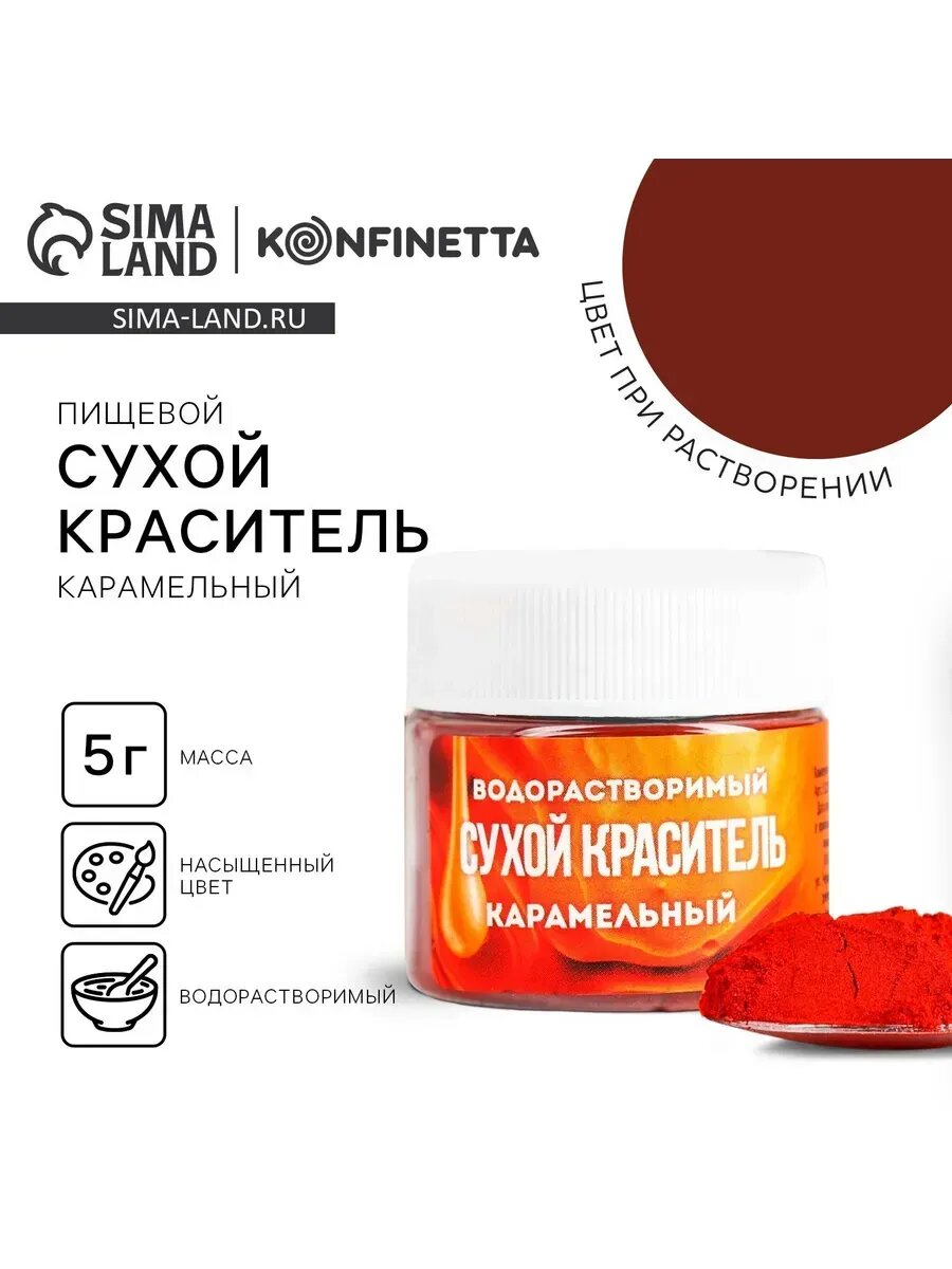 Пищевой краситель для торта карамельный 5 г