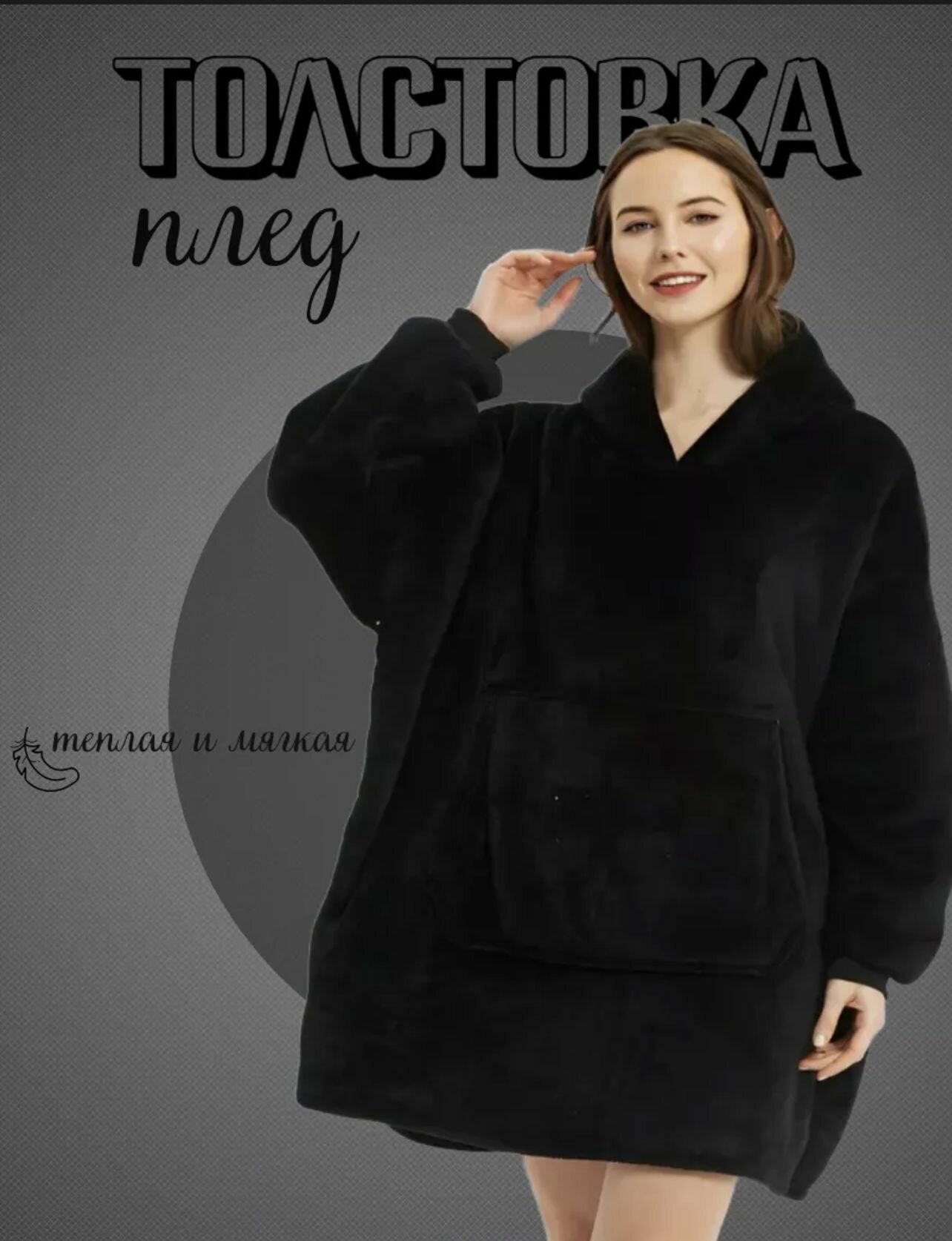 Плед с рукавами теплый пушистый